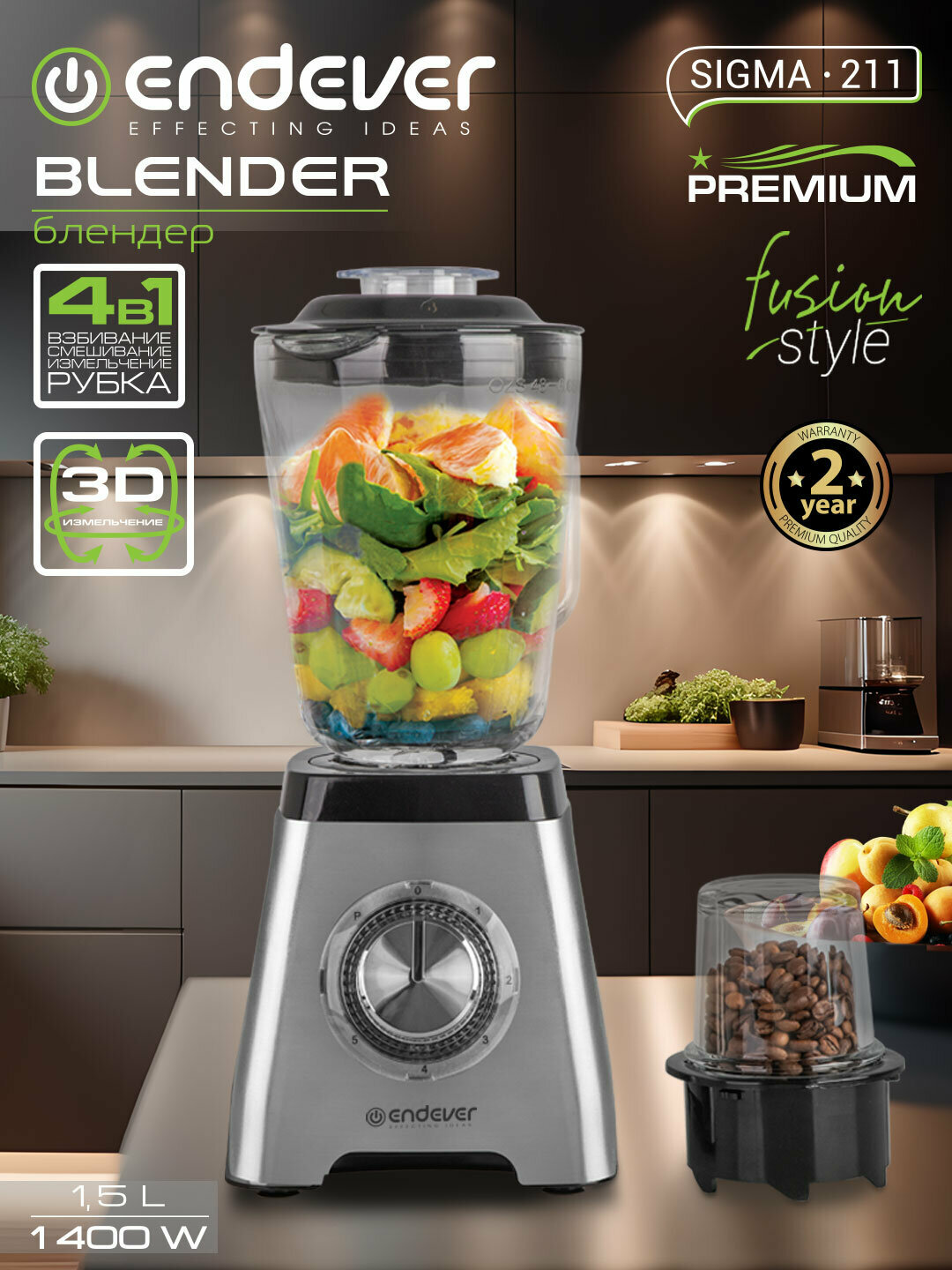 Блендер ENDEVER "SIGMA-211", 1400Вт, 5 скоростей, LED-подсветка, импульсный режим