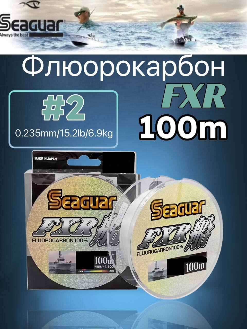Флюорокарбон Seaguar FXR 100m #2 (0.235mm/15.2lb/6.9kg)