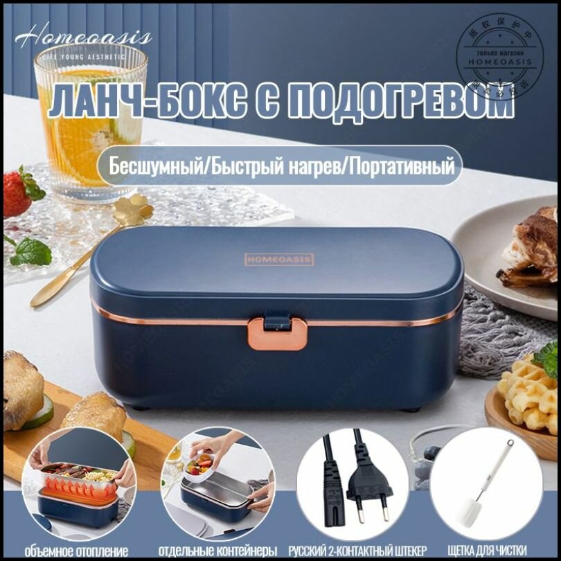 Homeoasis Безводный электронагревательный ланч-бокс для офисных работников Портативный горячий рис