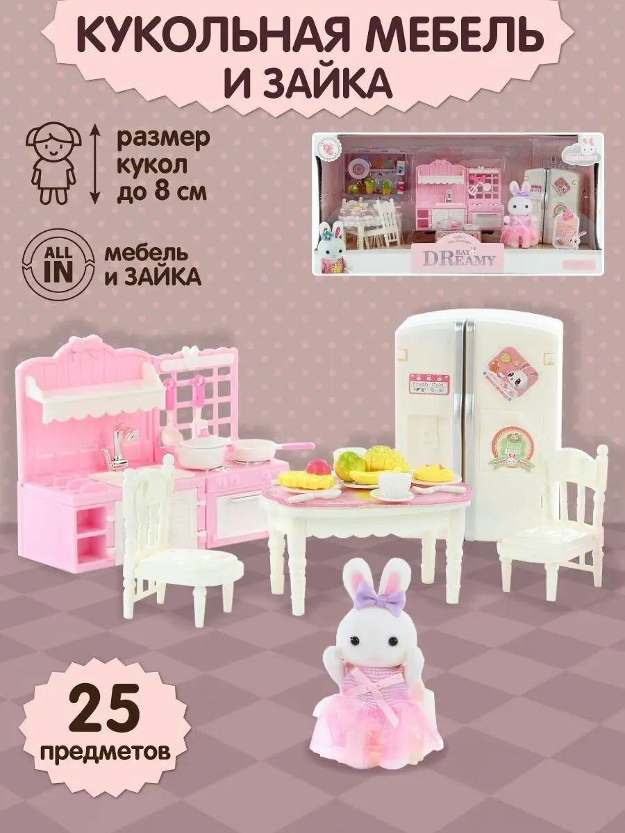 Игровой набор мебели с зайкой "Гостиная", Veld Co / Игрушечная мебель для кукол с одеждой