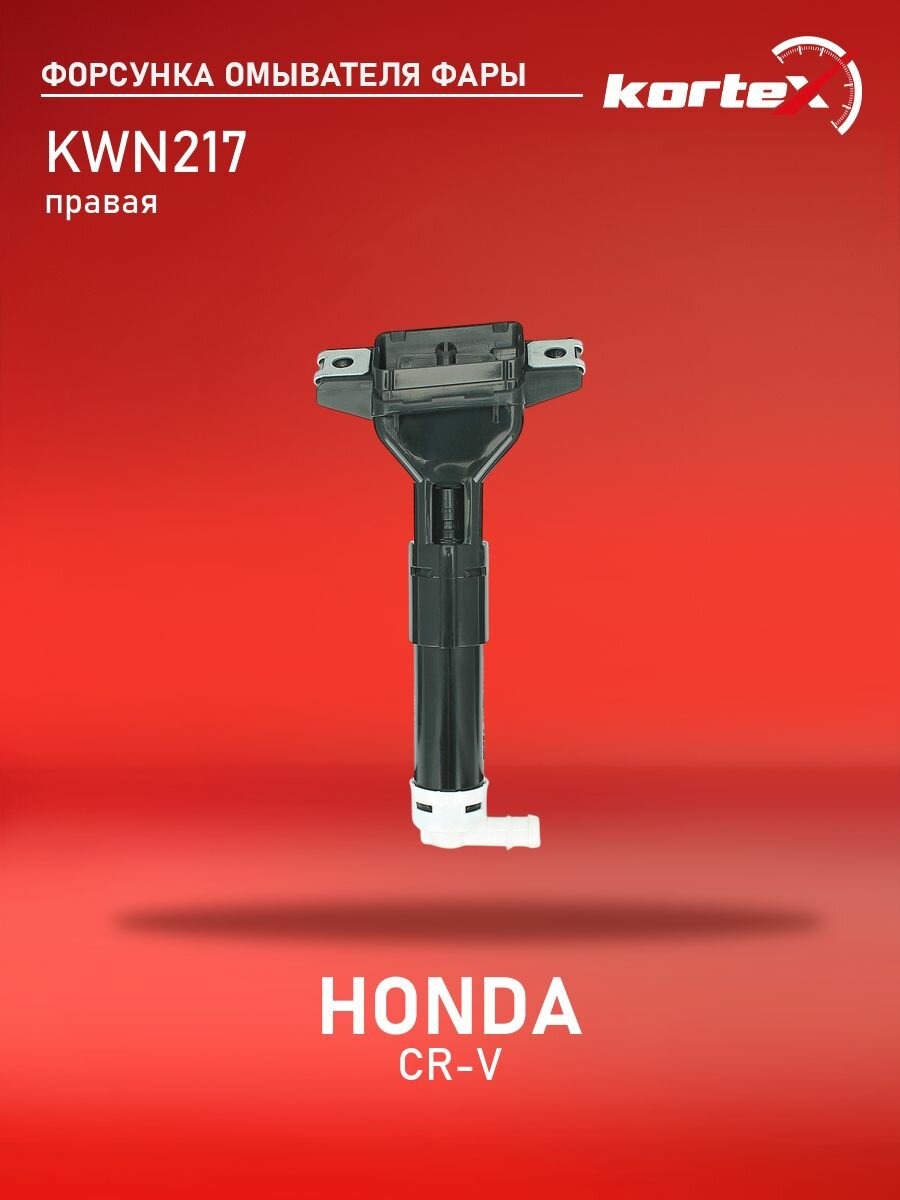 Форсунка омывателя фары правая Хонда CRV 76880T0AS01