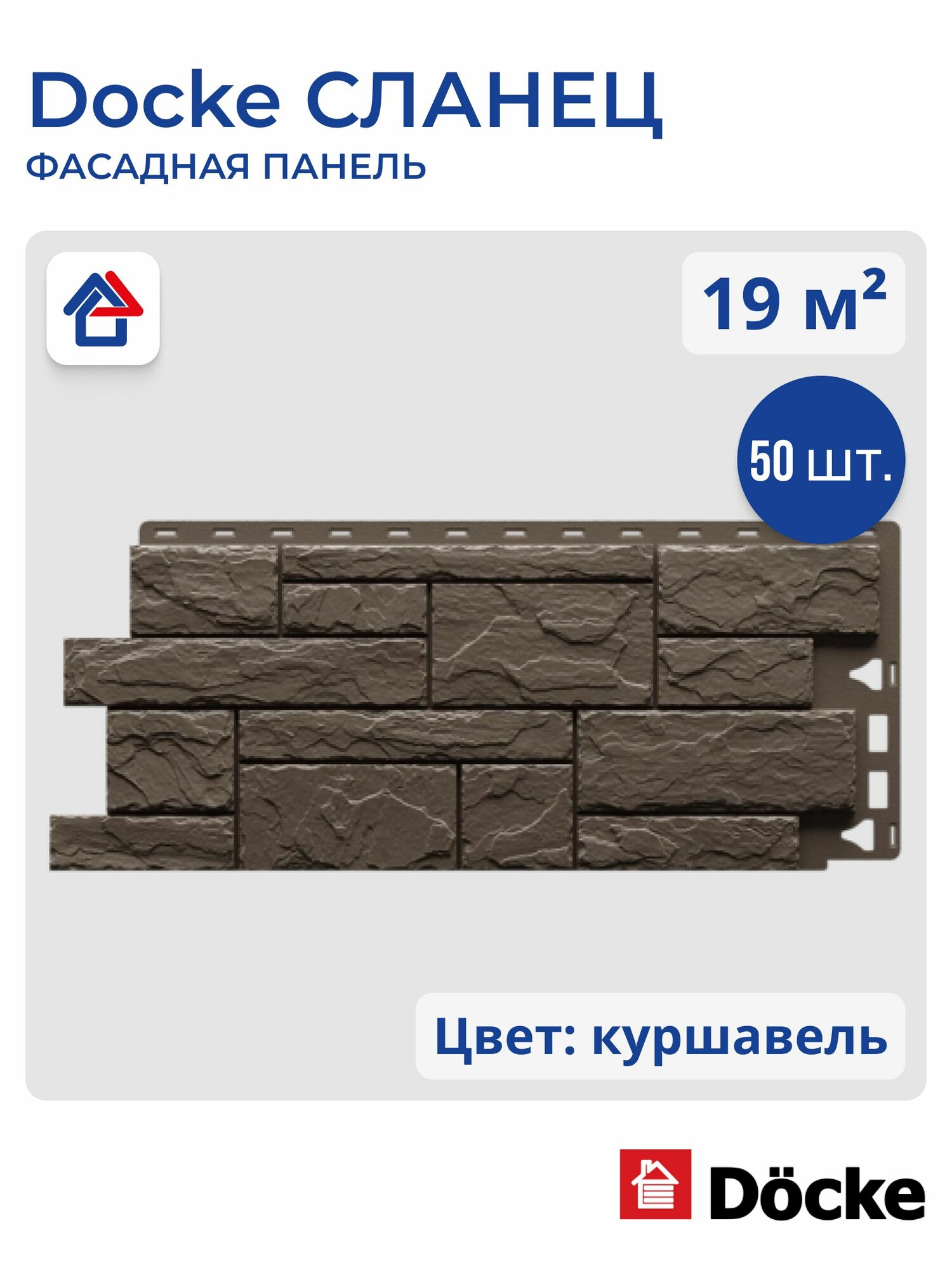 Фасадная панель Docke сланец (Дёке), Куршевель, 50шт.