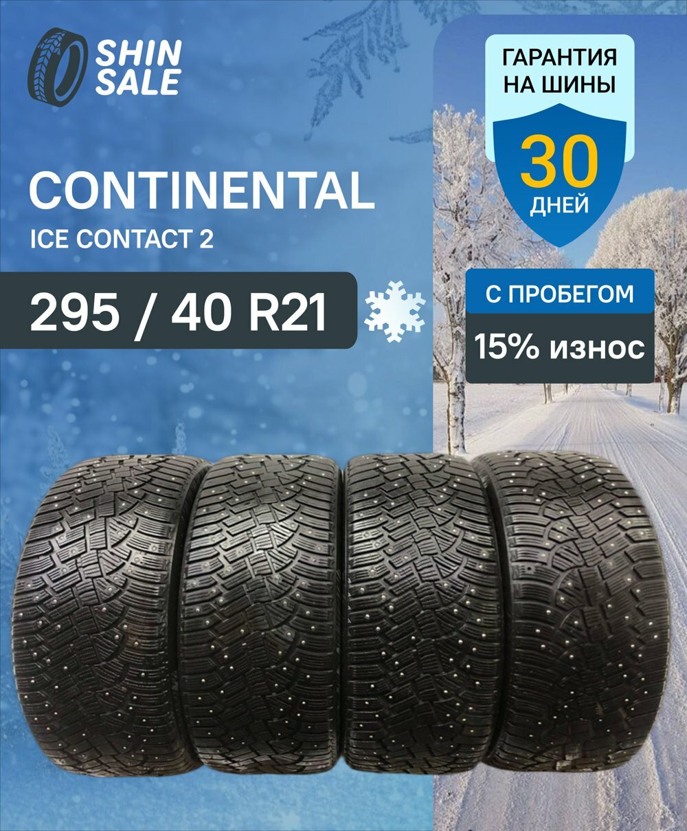 Зимние БУ шины шипованные Continental Ice Contact 2 295/40 R21 15.0% износ T0160837