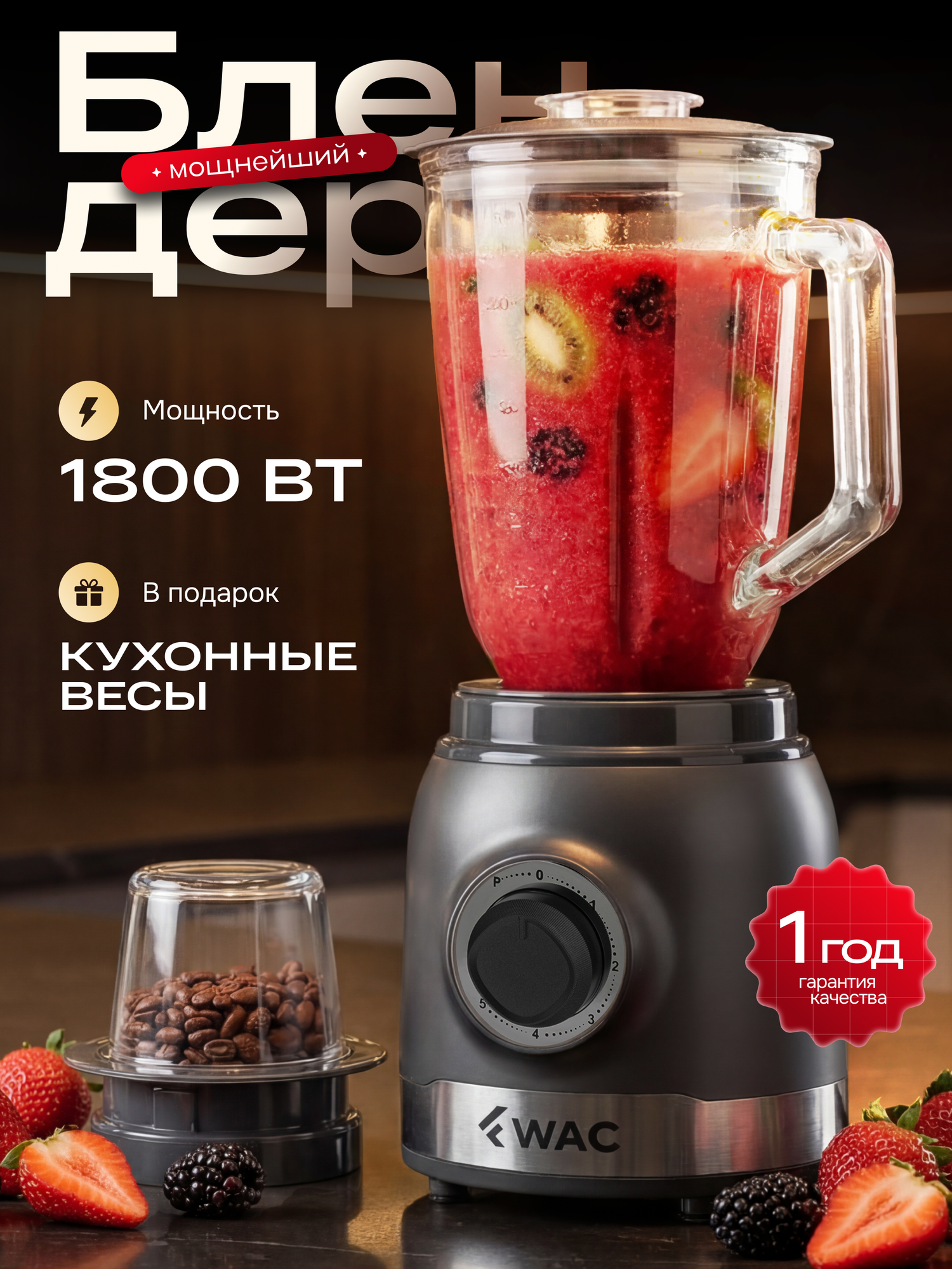 Блендер для смузи и коктейлей мощный стационарный с измельчителем