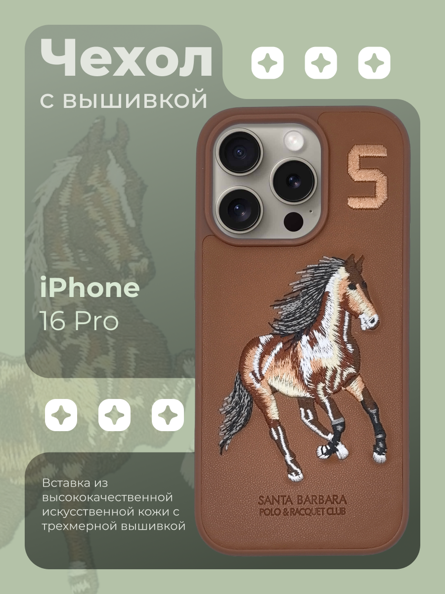 Чехол на Айфон 16 Про с лошадью СБ / Противоударный чехол для iPhone 16 Pro SB / Коричневый №5