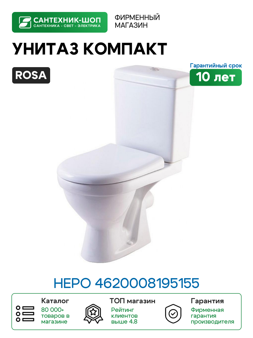 Унитаз компакт Rosa Неро 4620008195155 Белый с бачком и сиденьем Микролифт