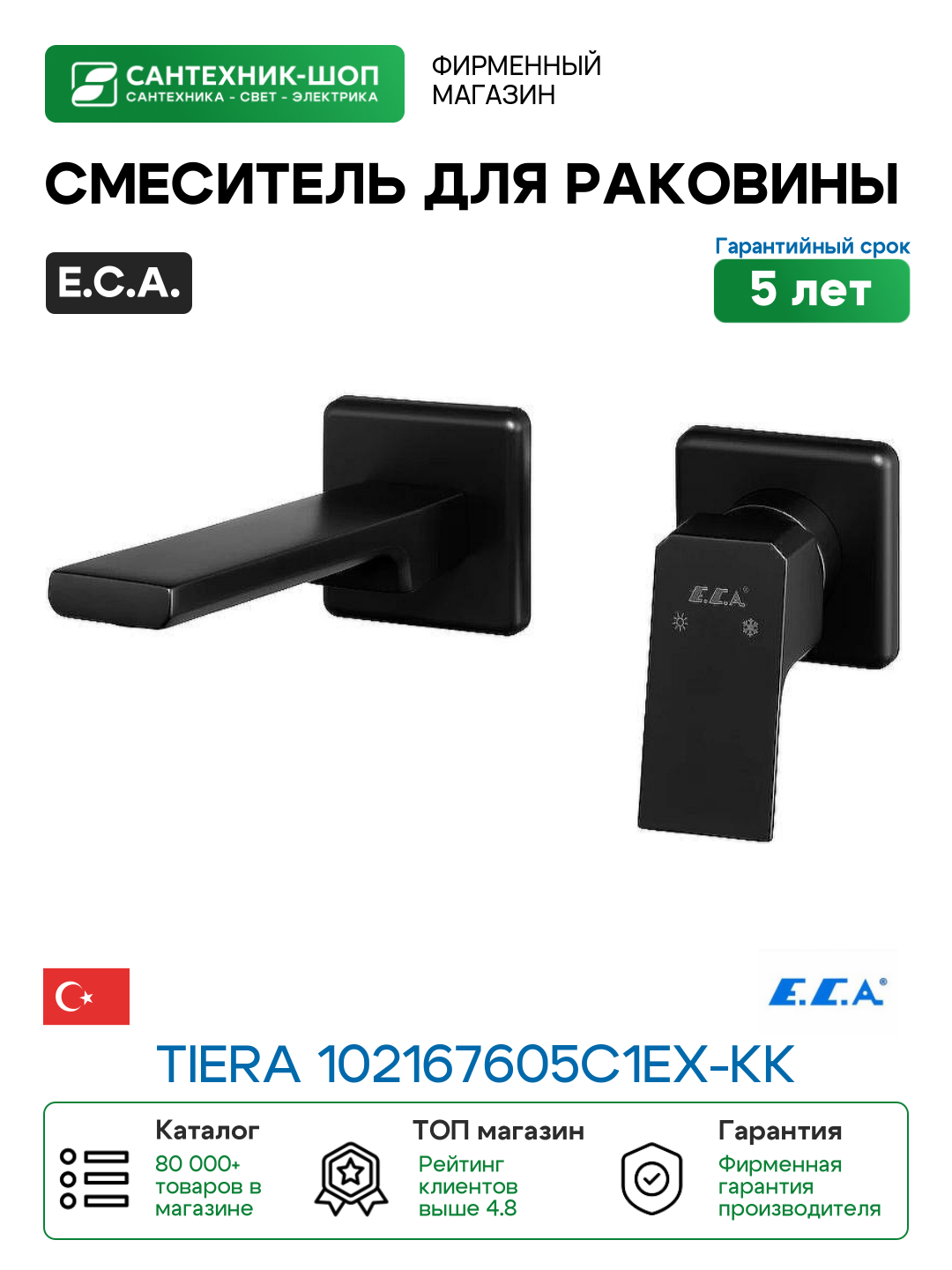 Смеситель для раковины E.C.A. Tiera 102167605C1EX-KK Черный матовый латунь встраиваемый
