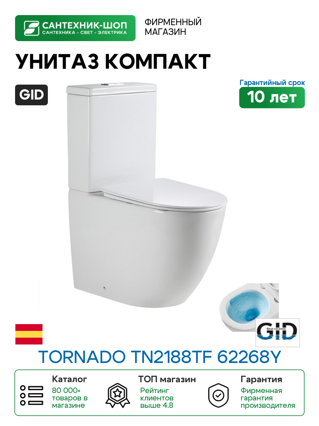 Унитаз компакт Gid Tornado Tn2188TF 62268Y цвет Белый с бачком и сиденьем Микролифт