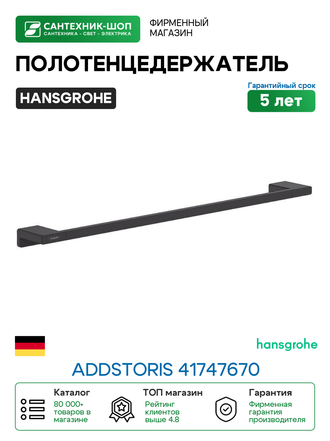 Полотенцедержатель Hansgrohe AddStoris 41747670 Черный матовый