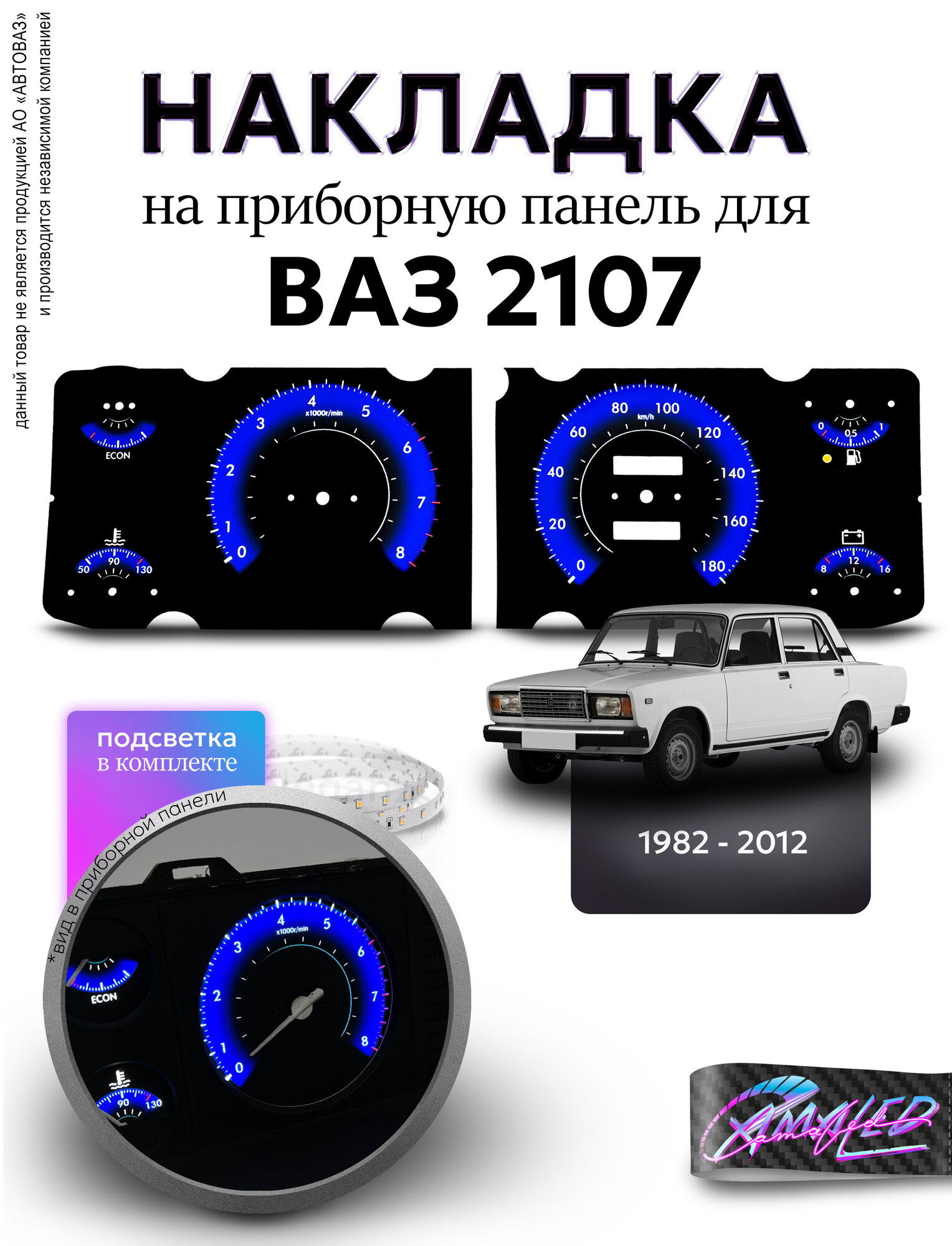 Шкала накладка на щиток приборов приборную панель ВАЗ лада 2104 2107