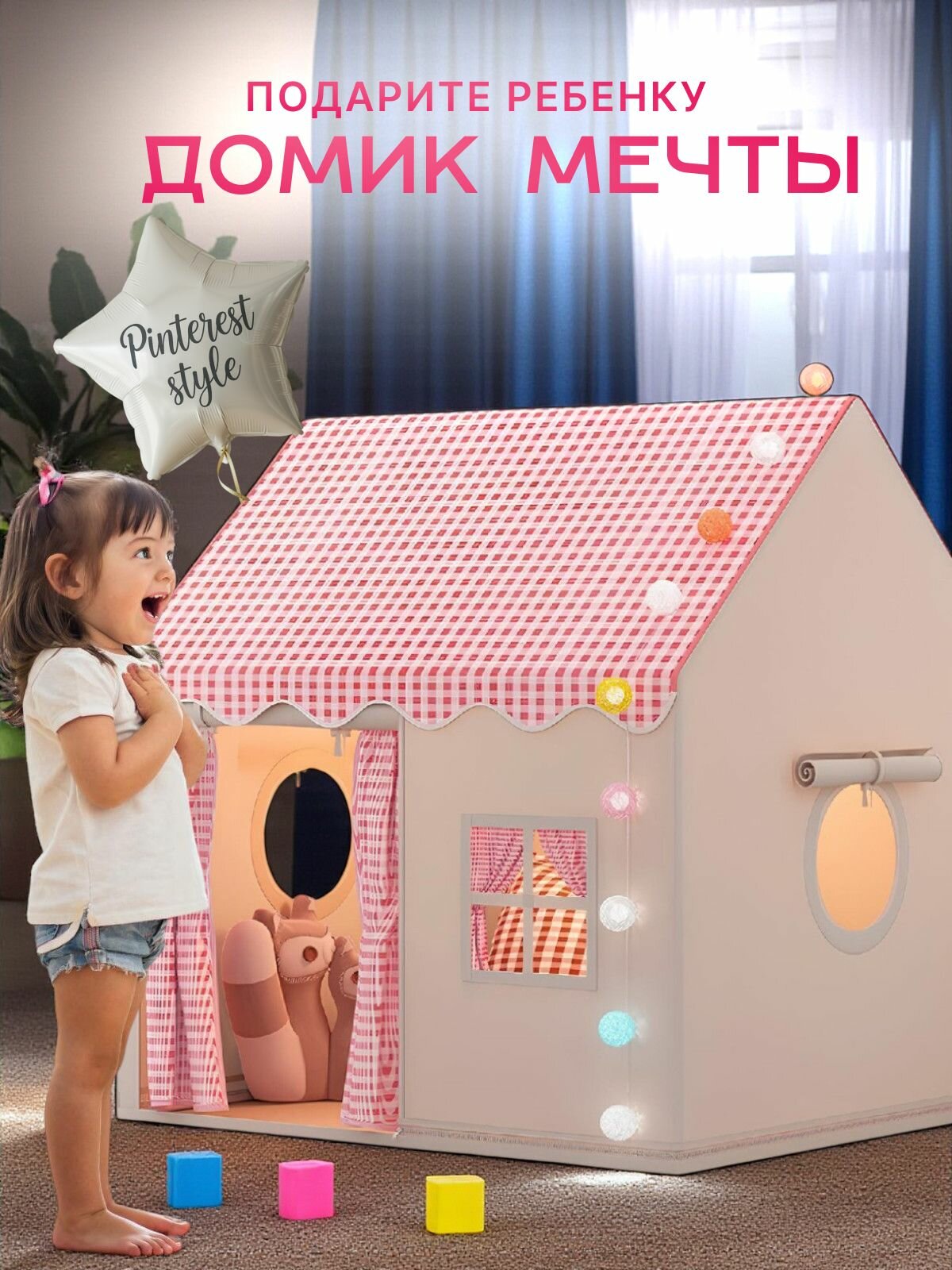 Палатка детская игровая домик для девочек