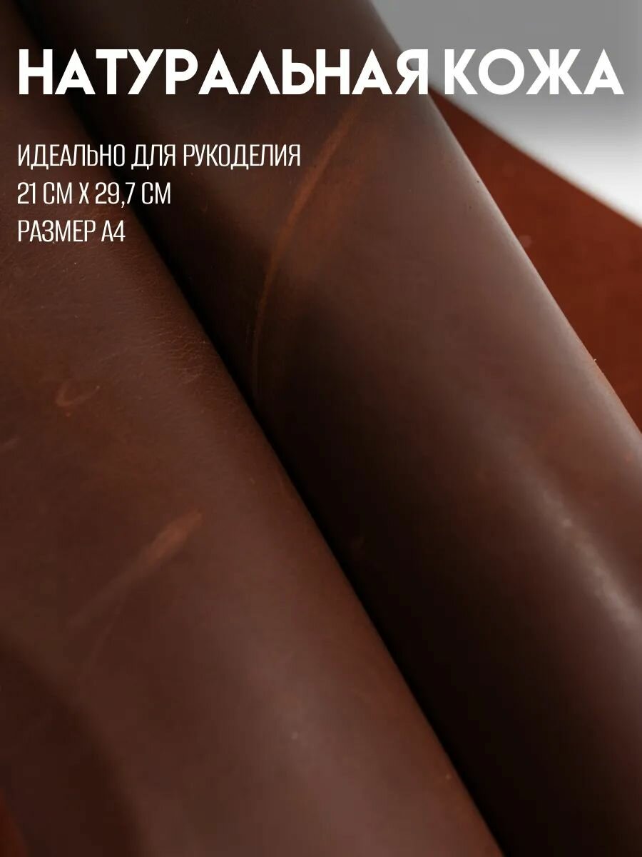 Кожа для рукоделия размер: А4 , Rich line home decor, KH4_Рыжевато-коричневый