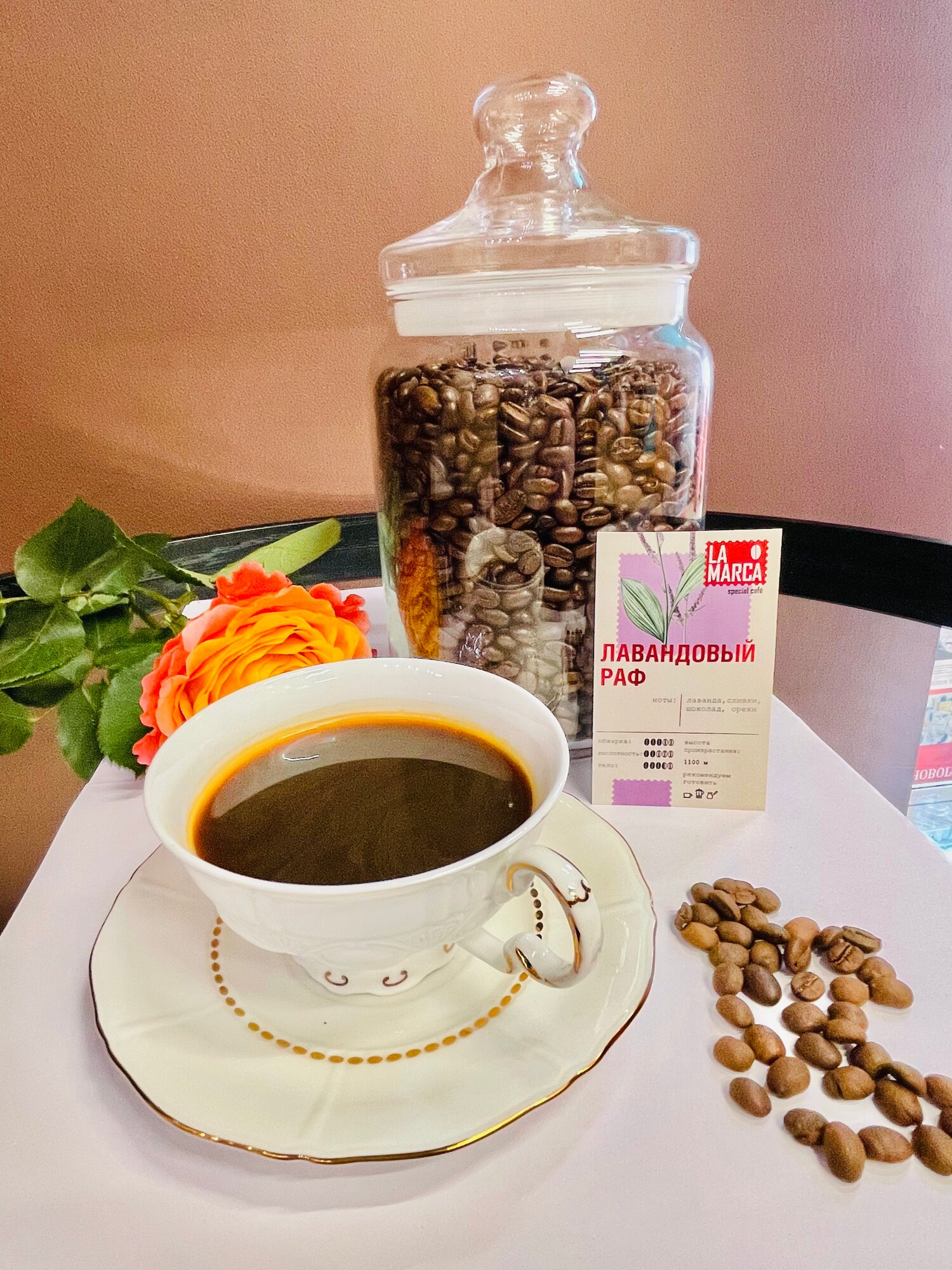 Кофе la Marca, Лавандовый раф