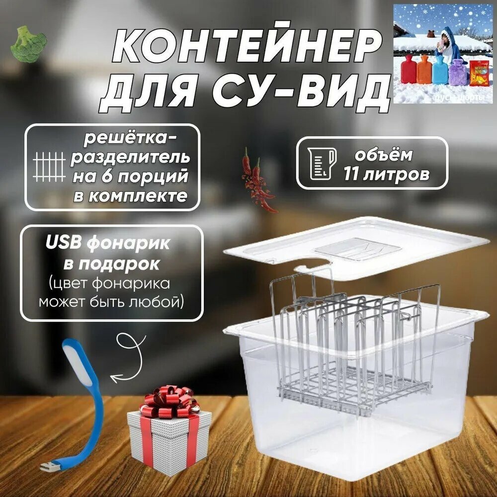 Су-вид Контейнер для су-вид