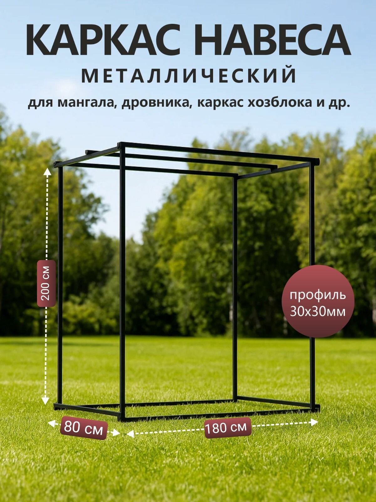 Каркас металлический