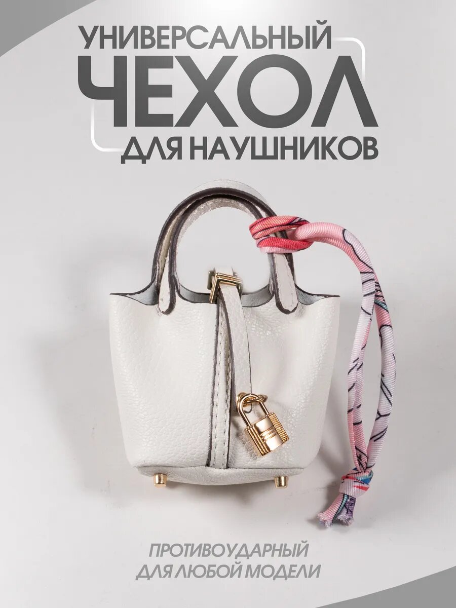 Чехол О'кейси, для AirPods Pro, Samsung buds, Redmi buds, белый