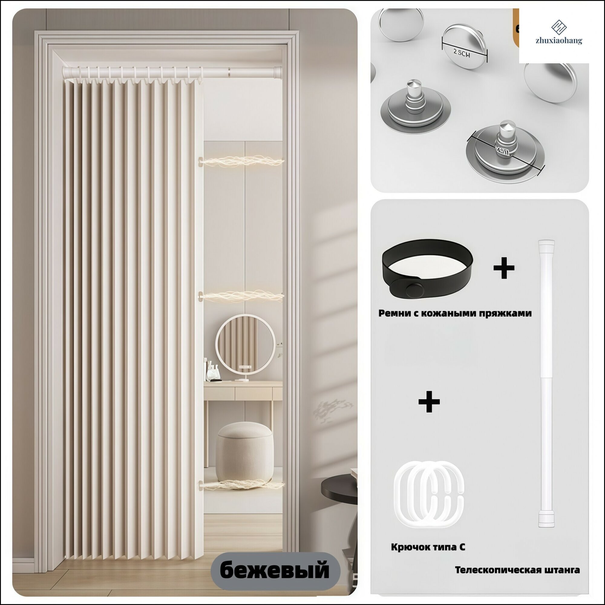 Эксклюзивная магнитная штора бежевого цвета 200x140 см для дверного проема без сверления