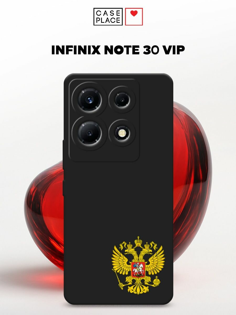 Черный матовый чехол на Infinix Note 30 VIP / Инфиникс Нот 30 VIP с принтом Герб Российской Федерации