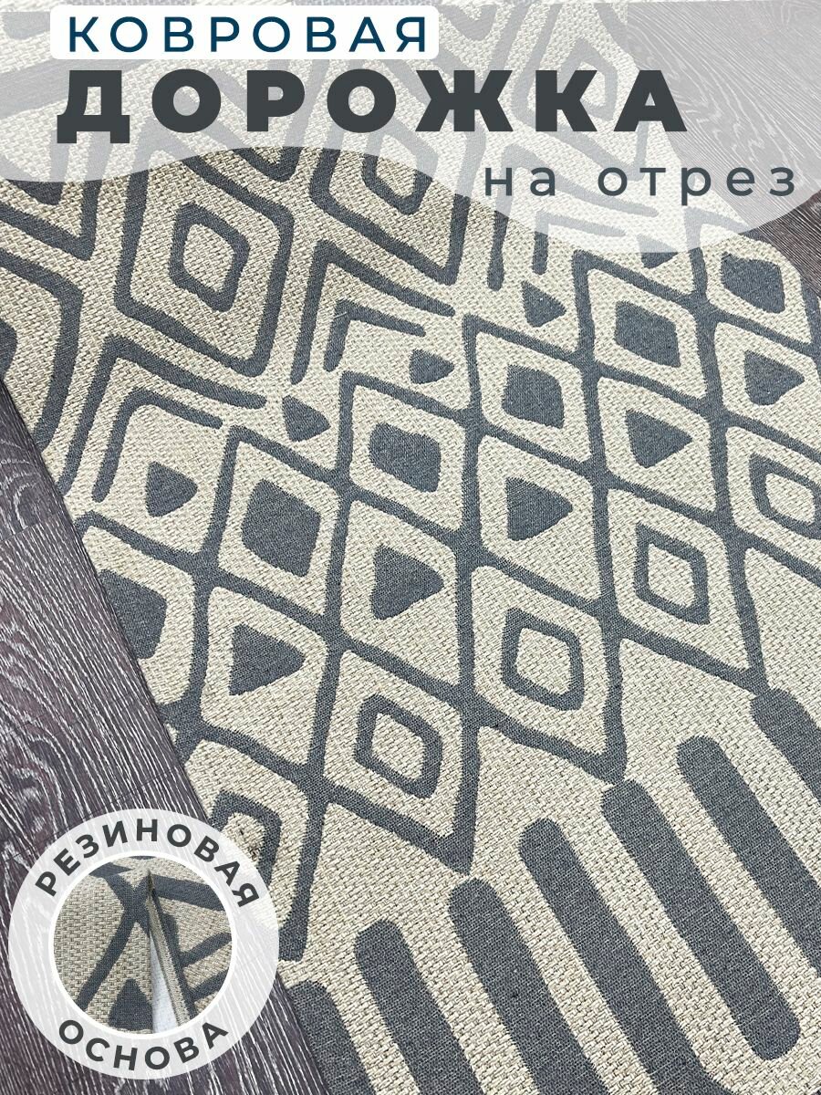 Дорожка безворсовая для кухни, гобелен 100х150 см