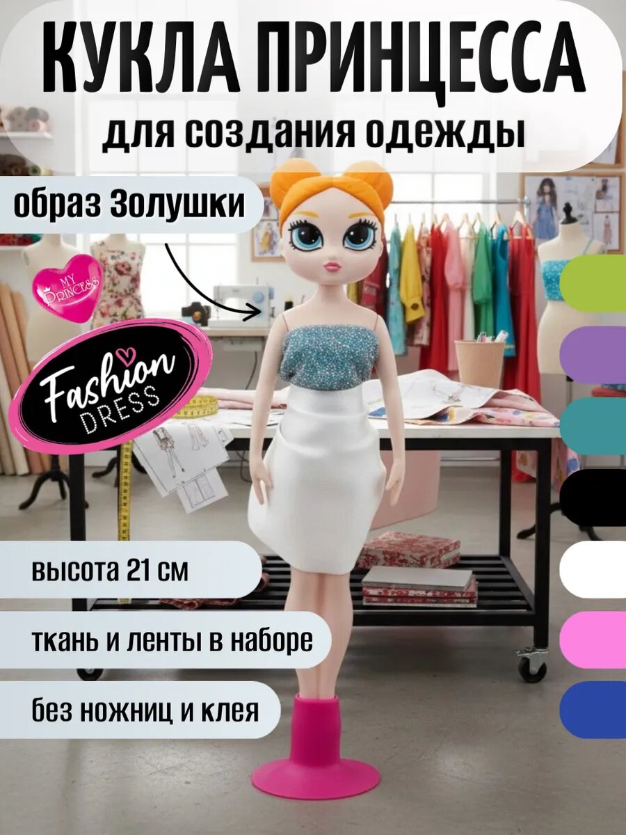 Кукла Принцесса с одеждой Золушка