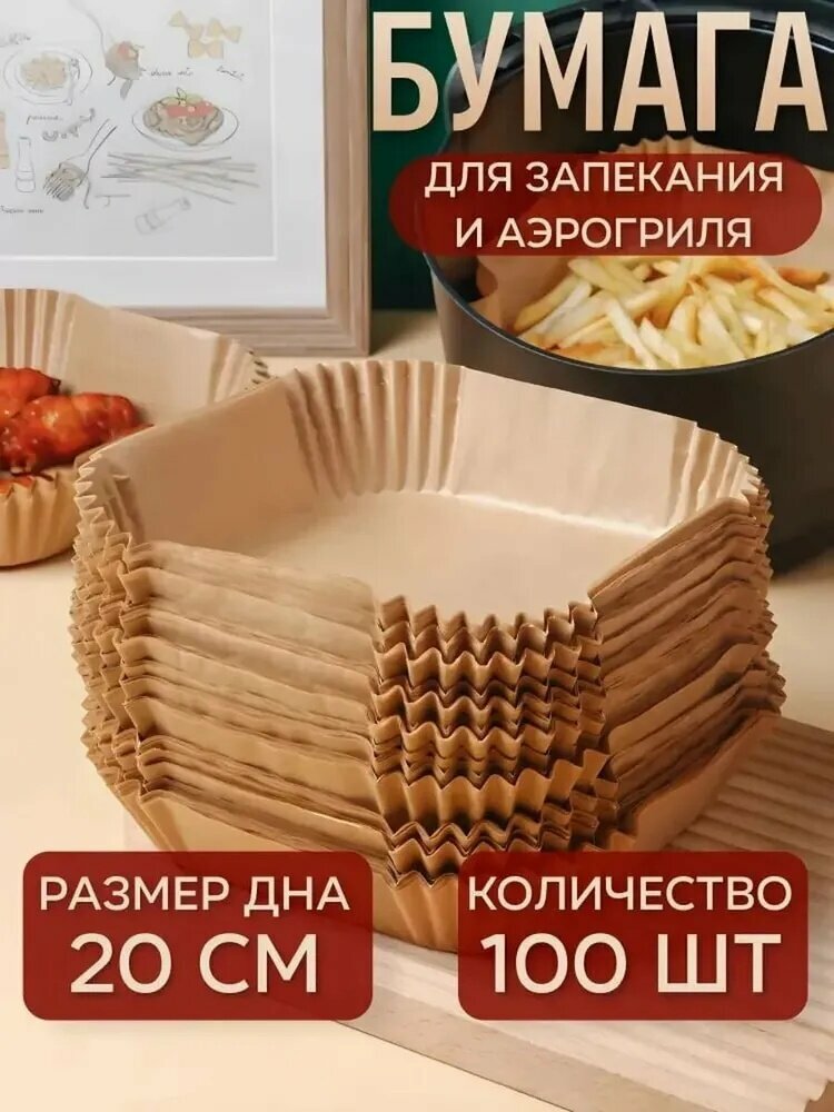 Бумага пищевая, 20м х 20 см, 100 шт