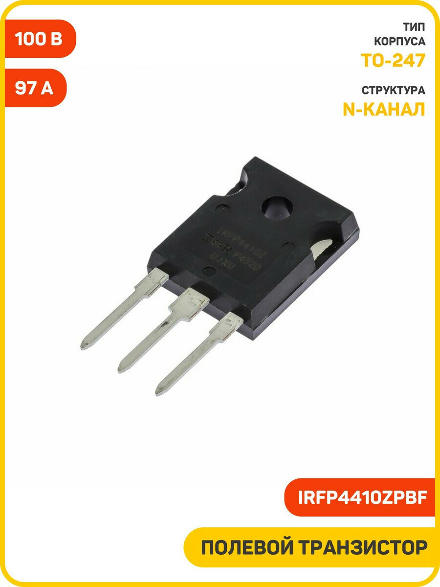 Полевой транзистор INFINEON N-MOSFET 100 В/97 А (IRFP4410ZPBF (TO-247))