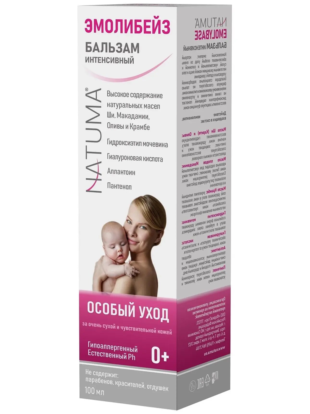 Natuma Эмолибейз Бальзам интенсивный для ухода за лицом и телом, для сухой и чувствительной кожи, 100 мл