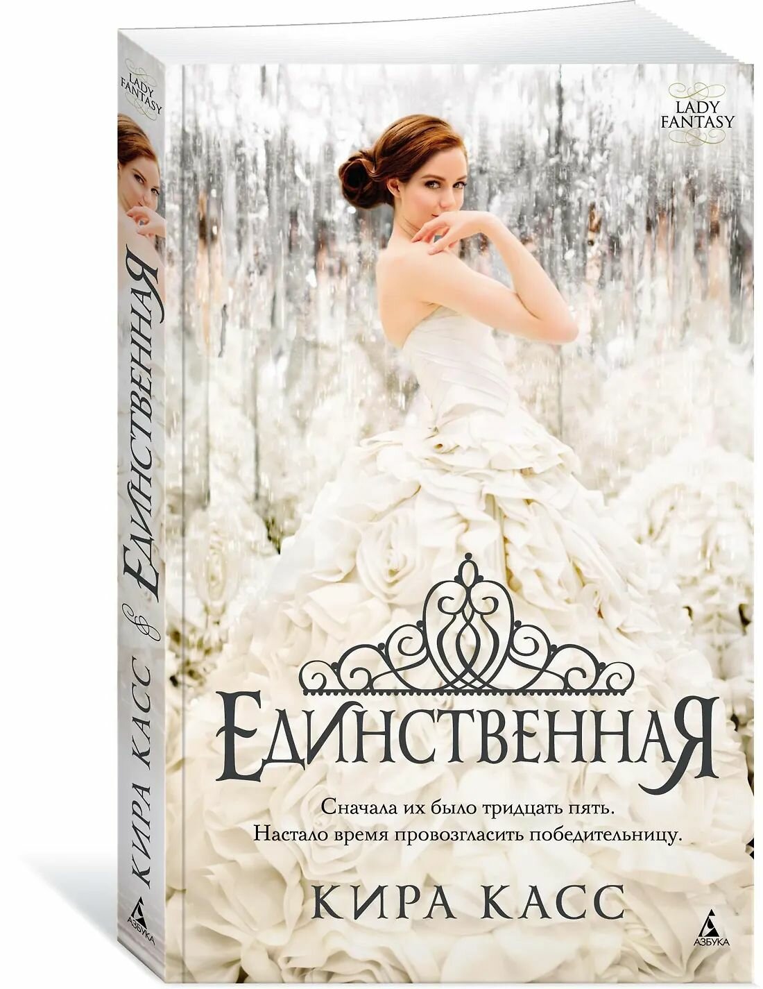 Единственная (мягк.)