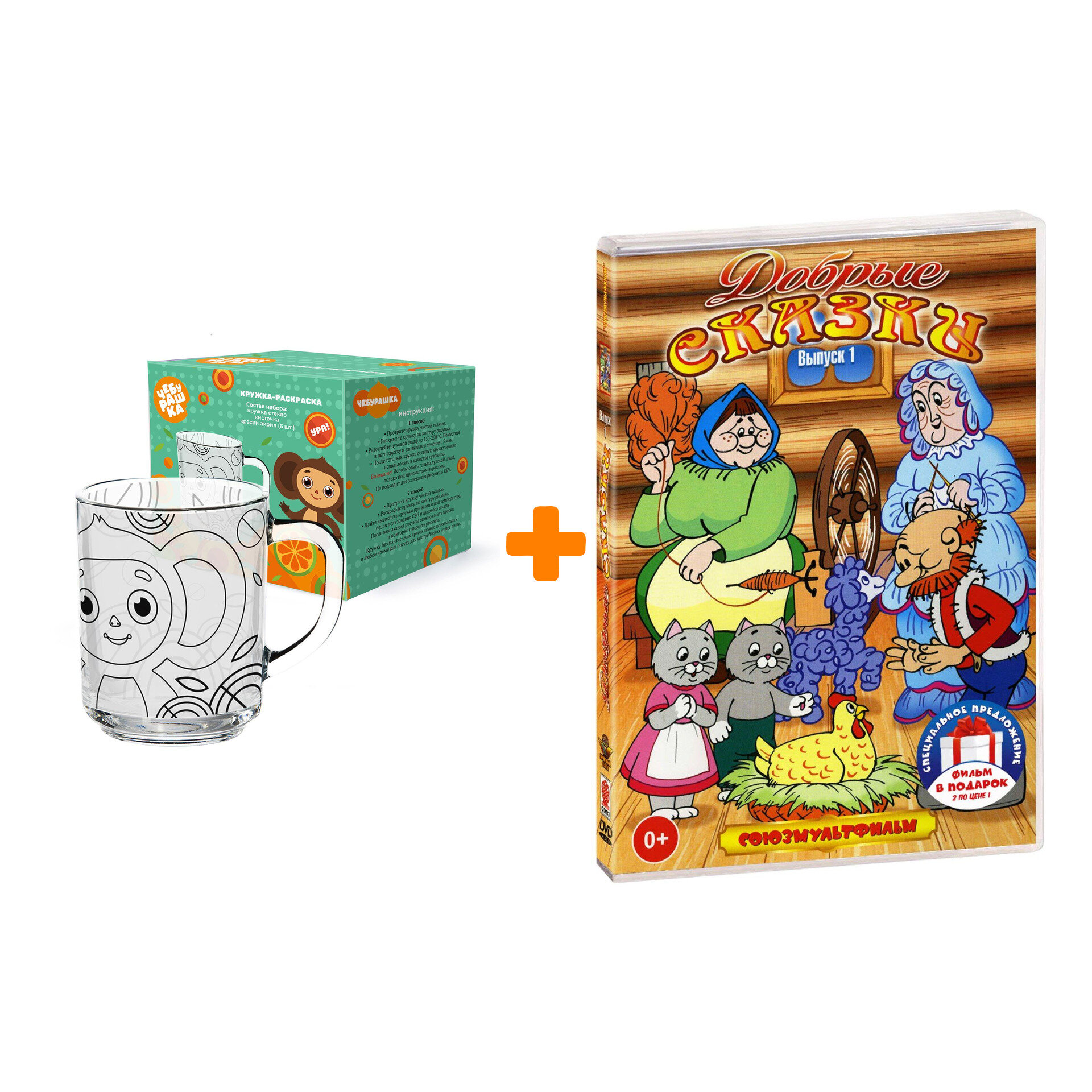 Добрые Сказки Сборник Мультфильмов 3DVD + Кружка Чебурашка с красками и кисточкой