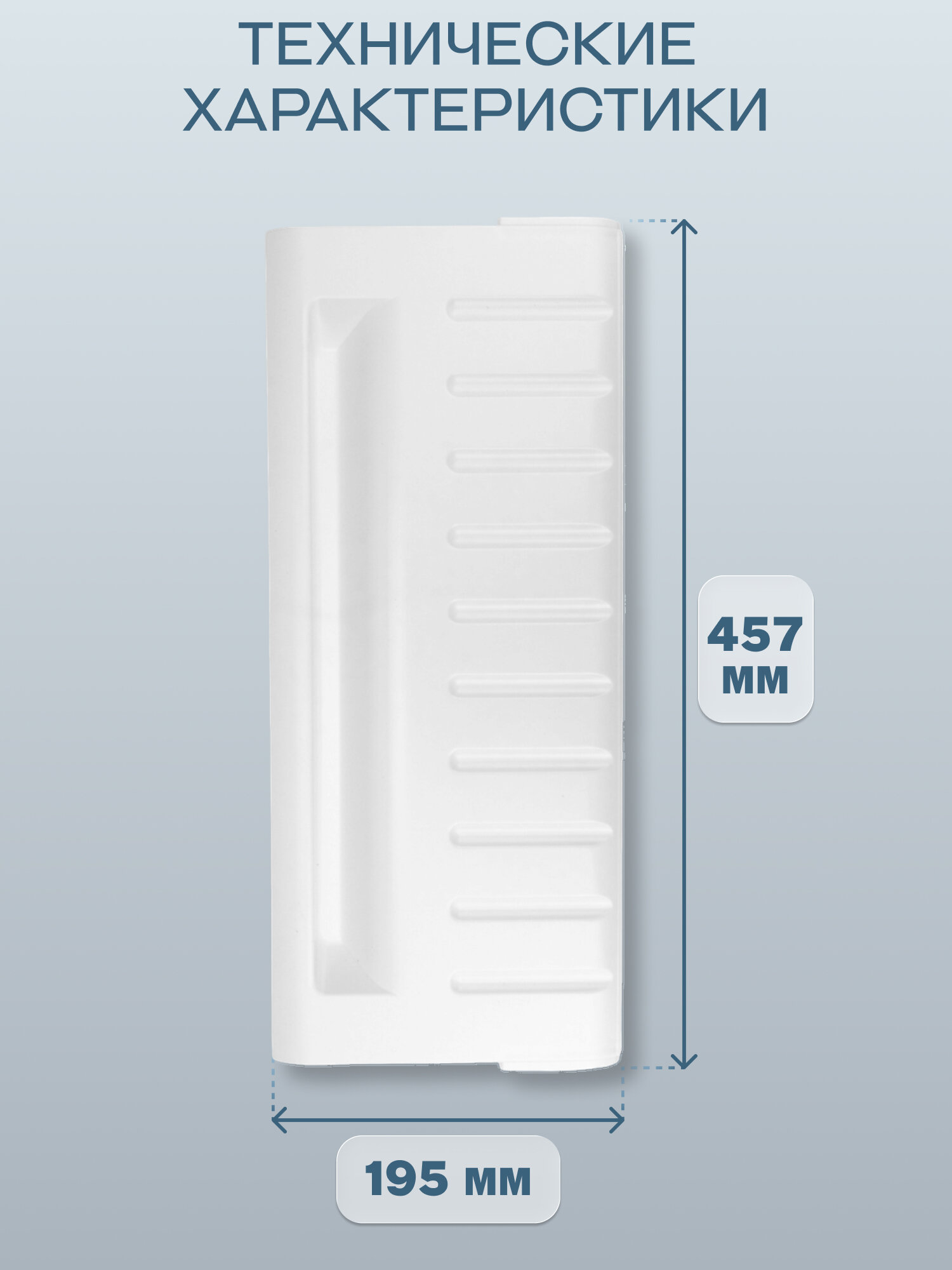 Панель ящика для холодильника Indesit, Stinol, Whirlpool 455х195 мм/C00856007