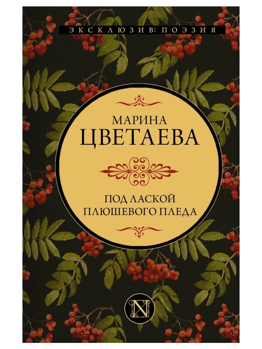 Под лаской плюшевого пледа