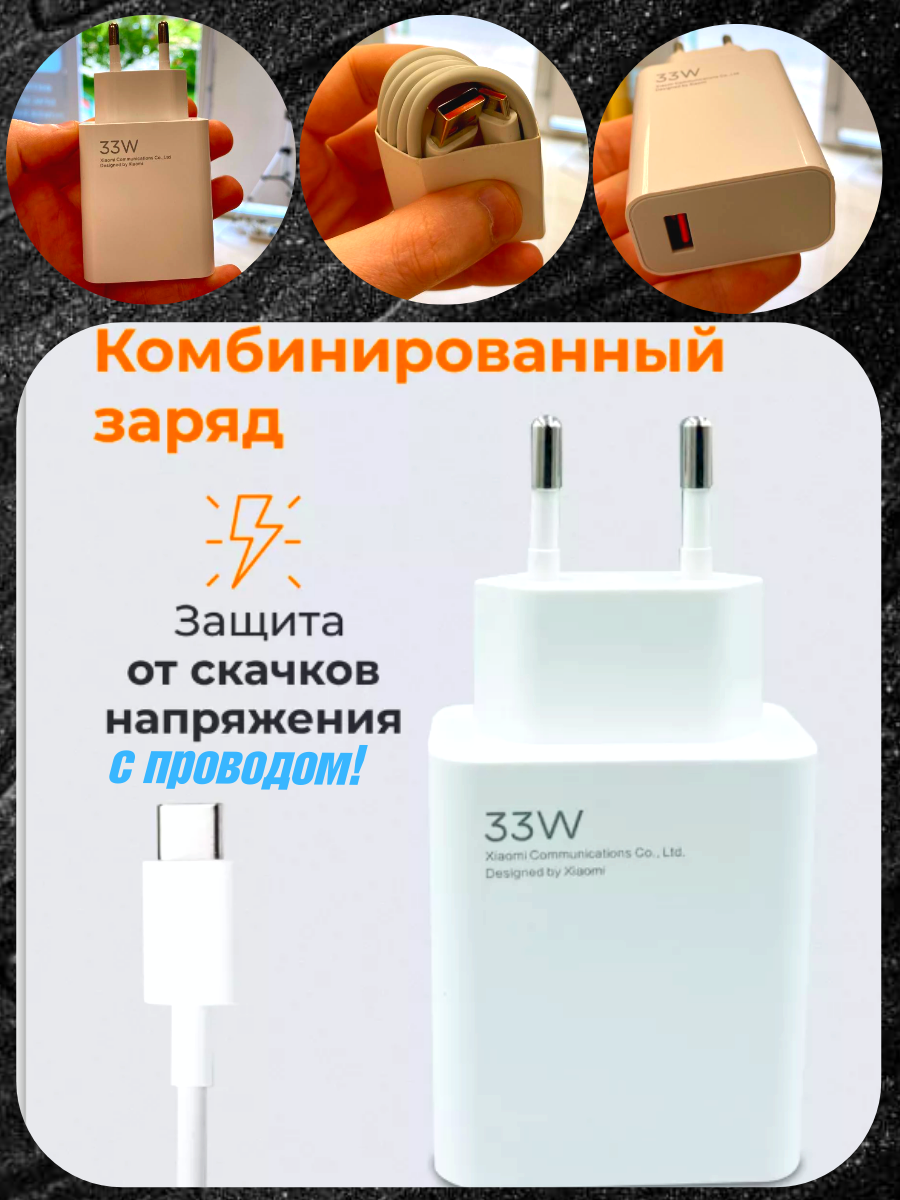 Зарядное устройство Xiaomi 33 W, с кабелем Type-C, 1м, белая