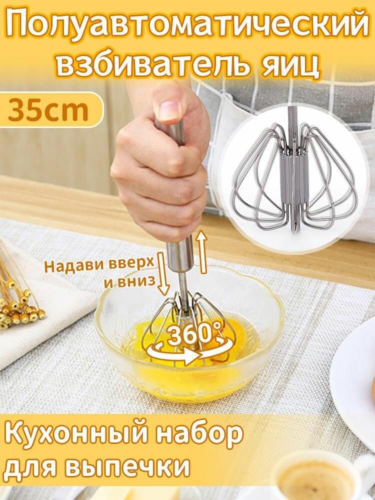 Венчик для взбивания, вспениватель молока, венчик полуавтоматический