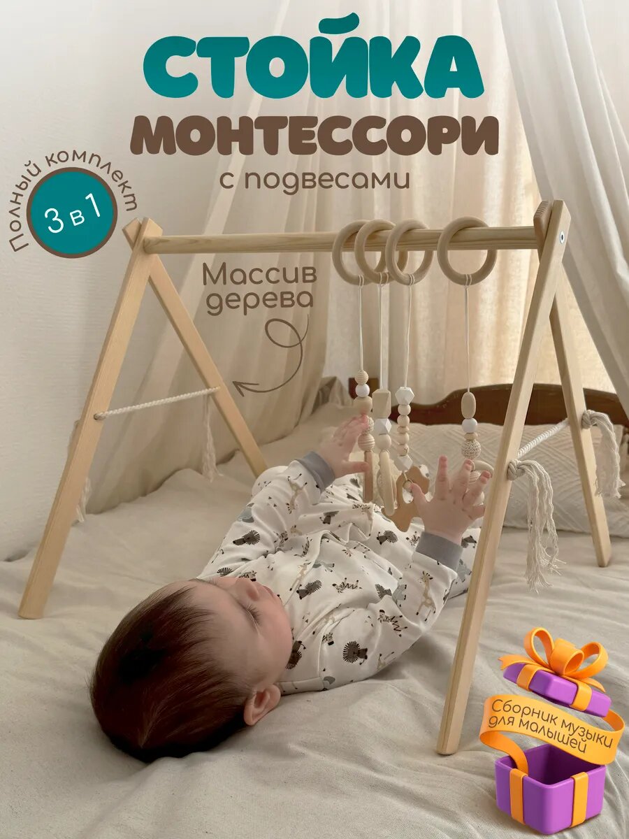 Стойка Монтессори мобиль в кроватку с подвесами / цвет белый