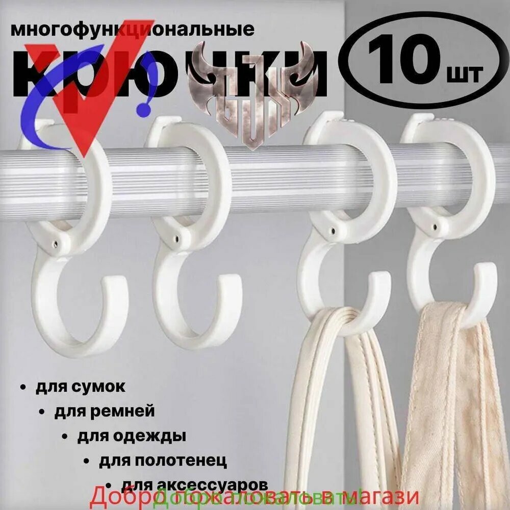 Крючок s образный пластиковый, крючки на штангу, белые, 10 шт.