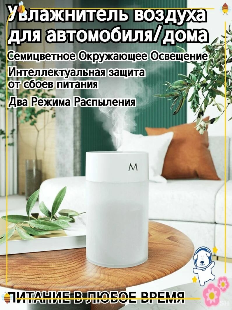 Увлажнитель воздуха Small M Humidifier Белый мини-USB аромадиффузор 260 мл, с ночником, бесшумный, портативный, для дома и офиса