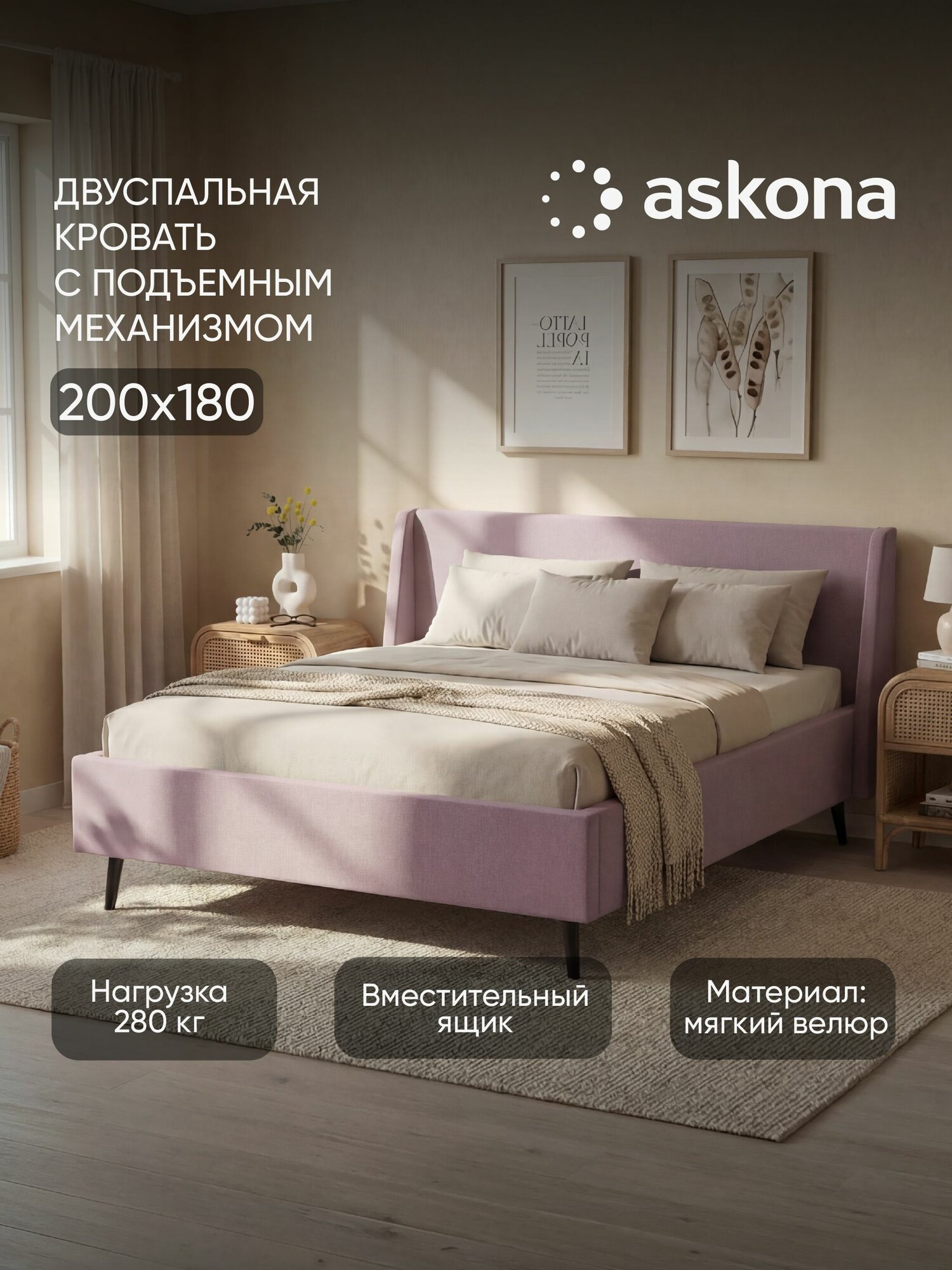 Кровать с подъемным механизмом Askona (Аскона) Relax nova (Релакс нова) Тк. Velutto 11 180х200