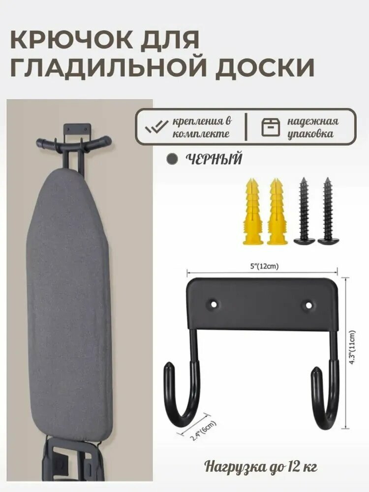Вешалка для гладильной доски, гладильная доска, висящая на стене, черная