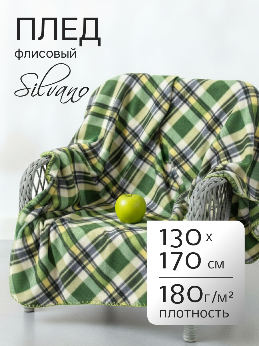 Плед Silvano "Клетка", флисовый, 1.5 спальный, 130x170см, 100% полиэстер