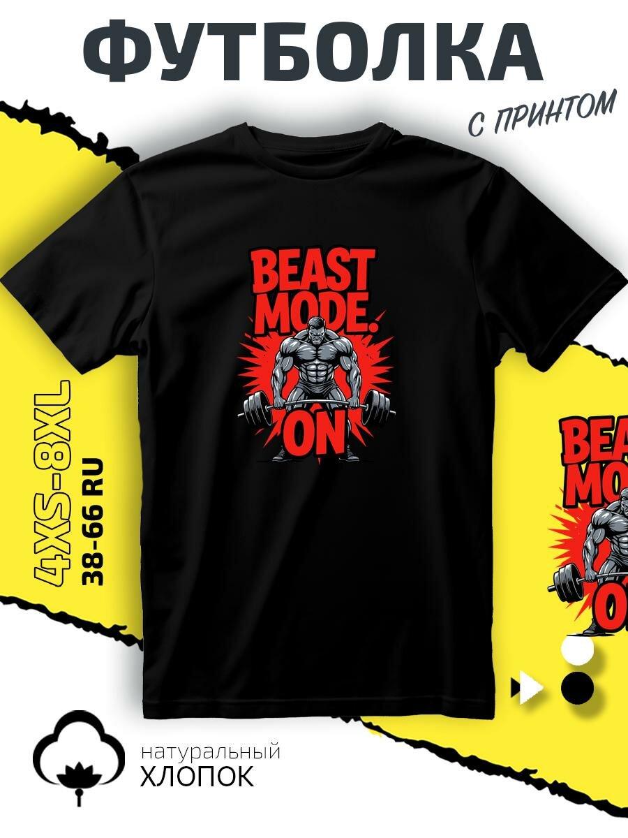 Футболка Зверь Beast Mode Спортсмен