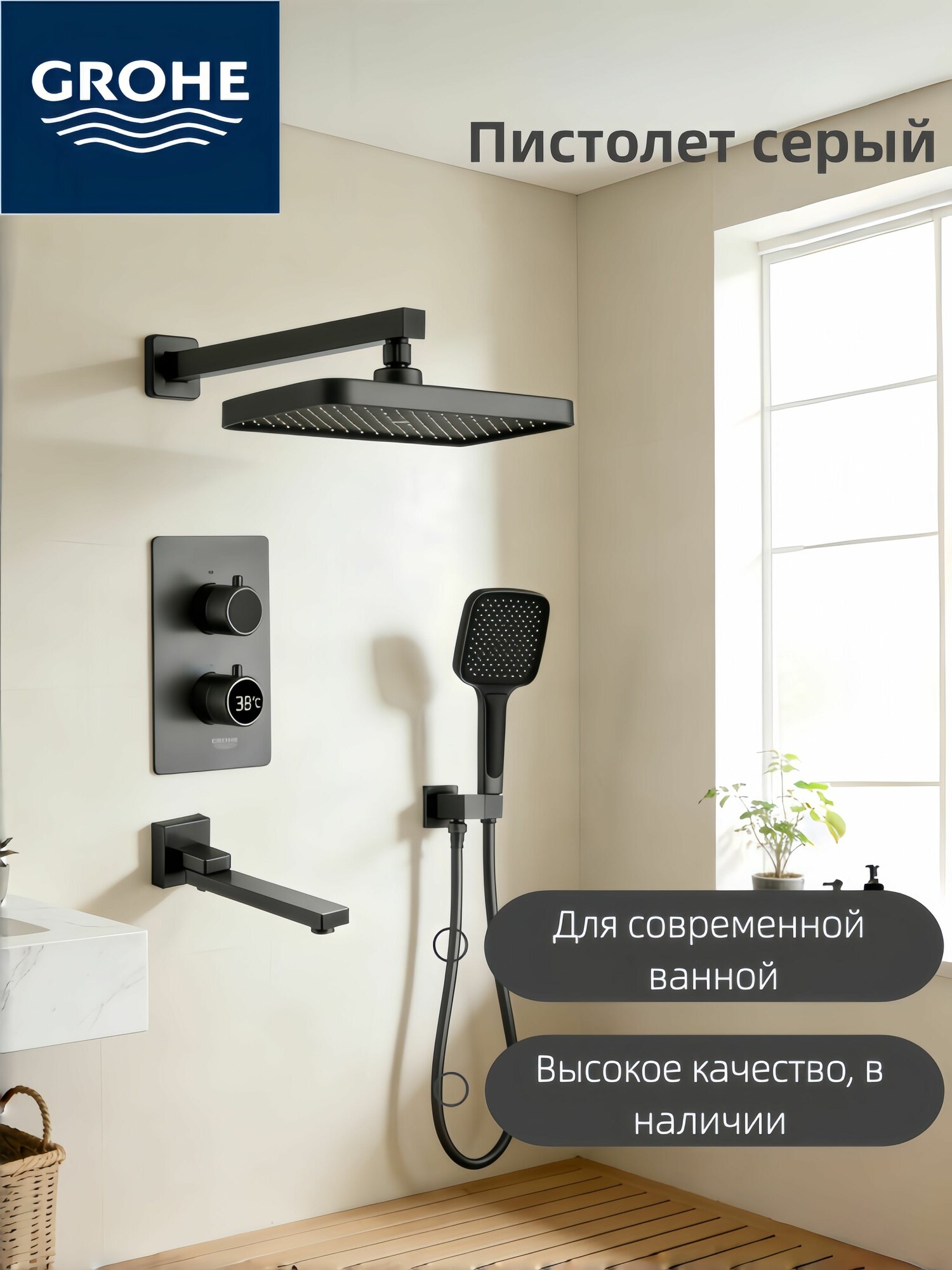 Установка для душа Grohe скрытого монтажа с цифровым дисплеем современная ванная