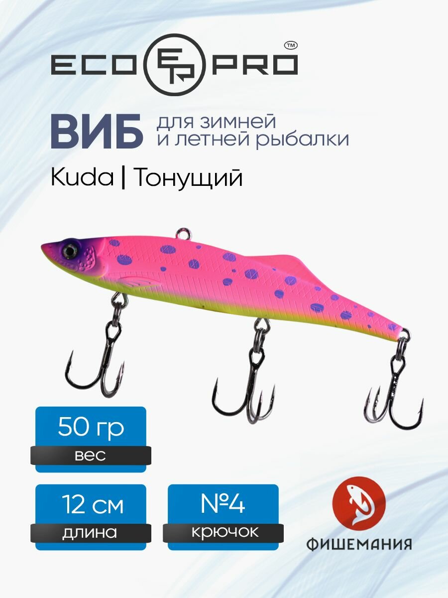 Виб / Ратлин EcoPro Kuda 120 мм 50 гр 092 Pink Delirium на судака для летней, зимней рыбалки