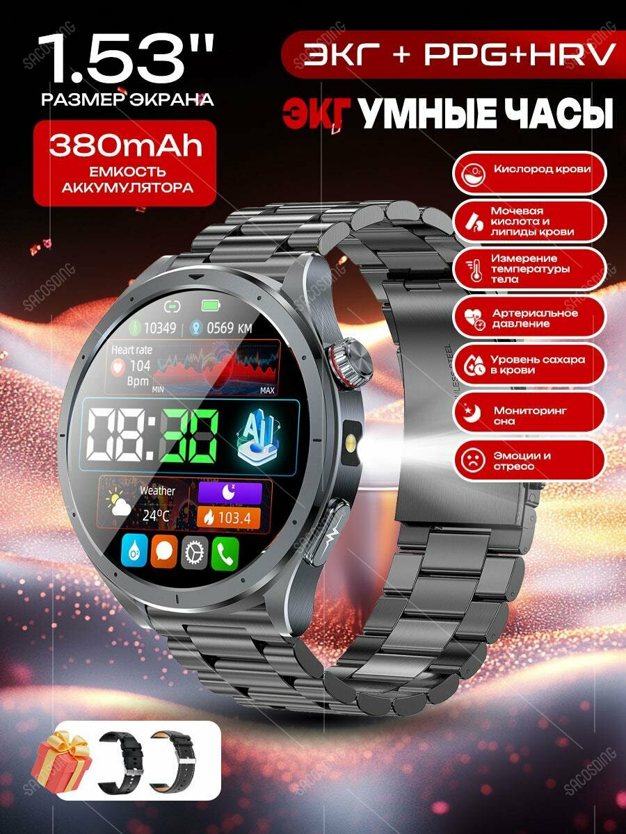 Умные часы с ЭКГ и AI I-GPT контроль давления, сахара, SpO , 1.53' экран, мощная батарея, мужские