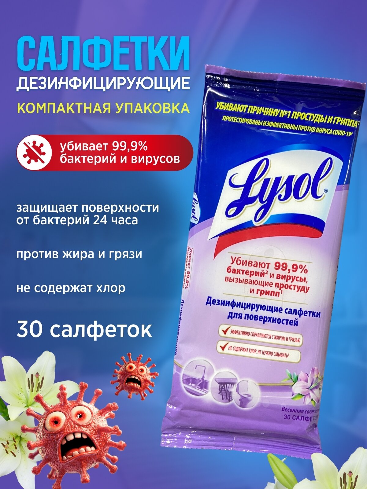 Салфетки для уборки, влажные антибактериальные Lysol 30шт, 1 упаковка