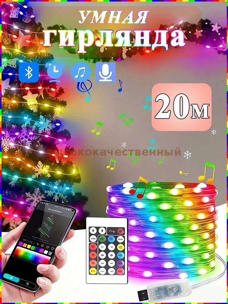 Электрогирлянда интерьерная Нить Светодиодная, Импульсная 200 ламп, 20 м, питание От порта USB, 1 шт