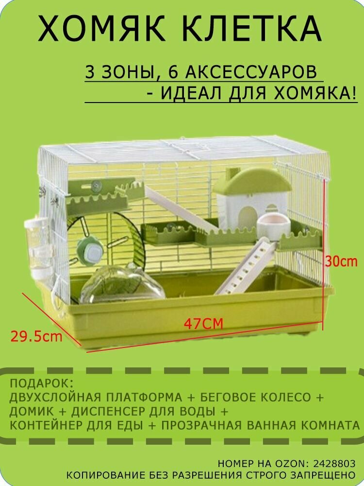 Клетка для хомяка Премиум 47см с 3 зонами: Игровая, Отдых, Жилая! зеленый! В комплекте: 2 яруса, колесо, домик, поилка, миска, ванночка