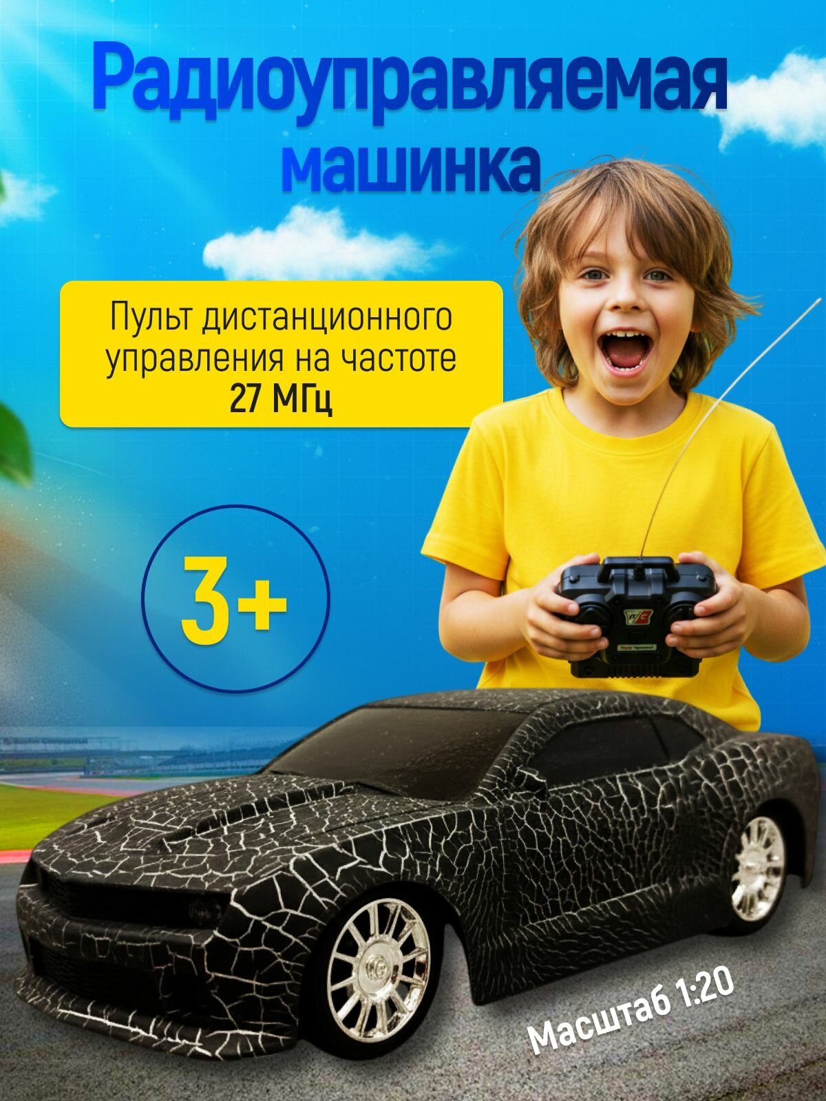 Радиоуправляемая машинка для детей от 3 лет гоночный автомобиль с пультом, подарок ребёнку