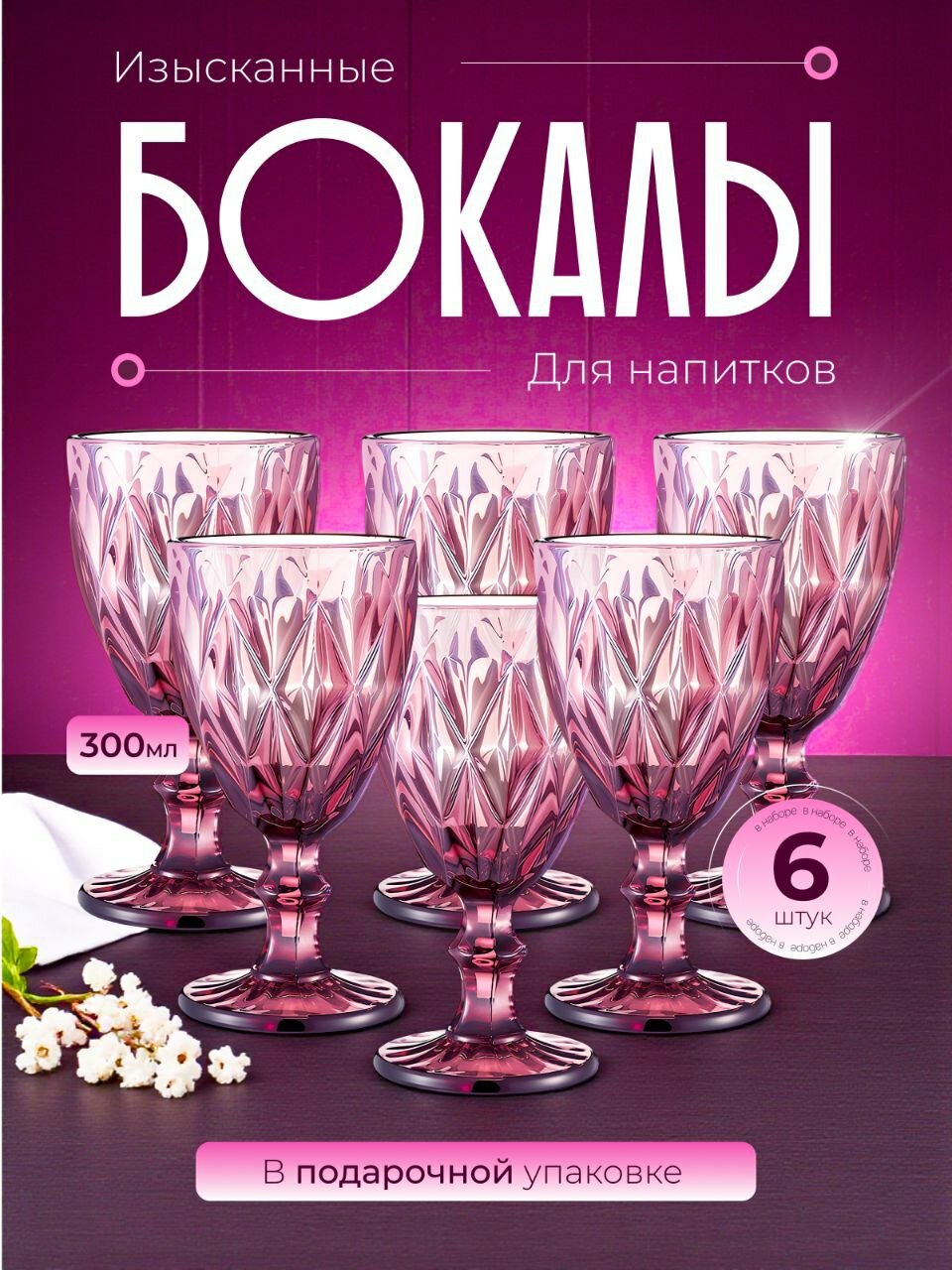Набор бокалов "Glass Ware" 6 шт. бордовый 300 мл.