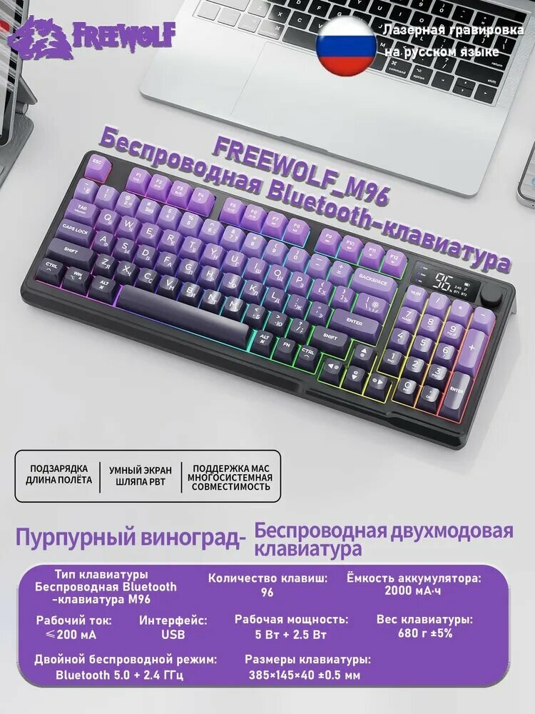 Free Wolf Игровая клавиатура беспроводная M96, Русская раскладка, фиолетовый, черный