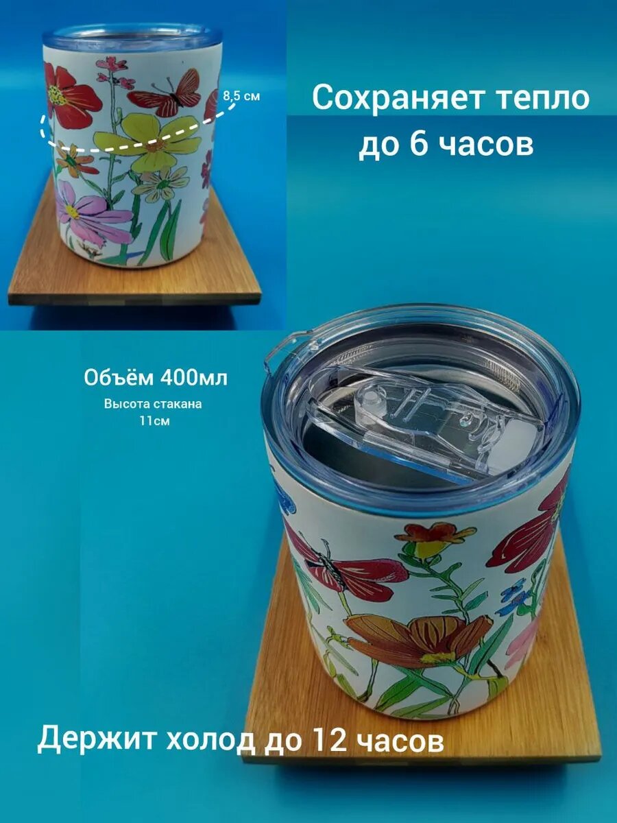 Термокружка "Лето" 400мл